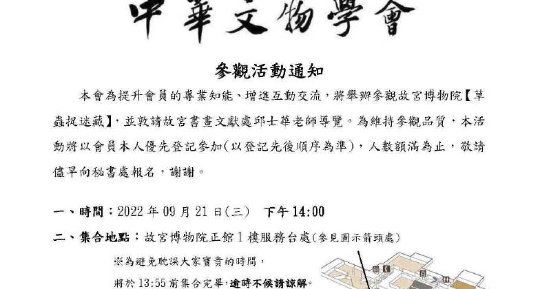 書畫聯誼會九月份參觀活動 09 21 中華文物學會